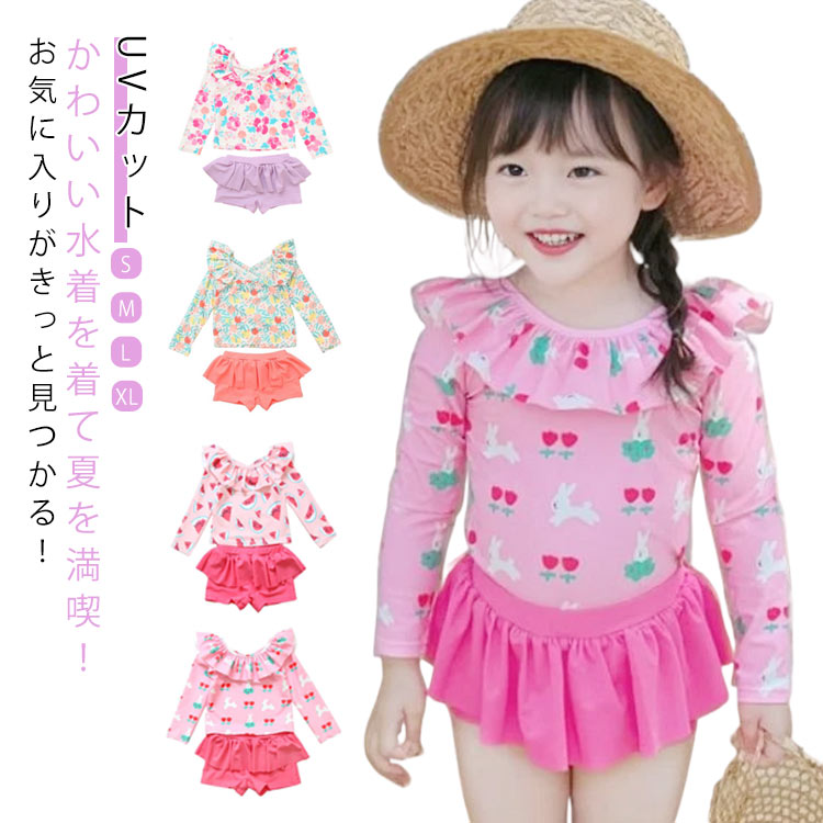 かわいい水着を着て夏を満喫！お気に入りがきっと見つかる！お子様のデリケートな素肌を長袖スタイルで日焼けからばっちりガード！ビキニ焼けの心配なし日焼け止めの節約にも♪お肌の露出を抑えて水着の跡がくっきり残らないのが嬉しい☆お着替え楽々セパレー...