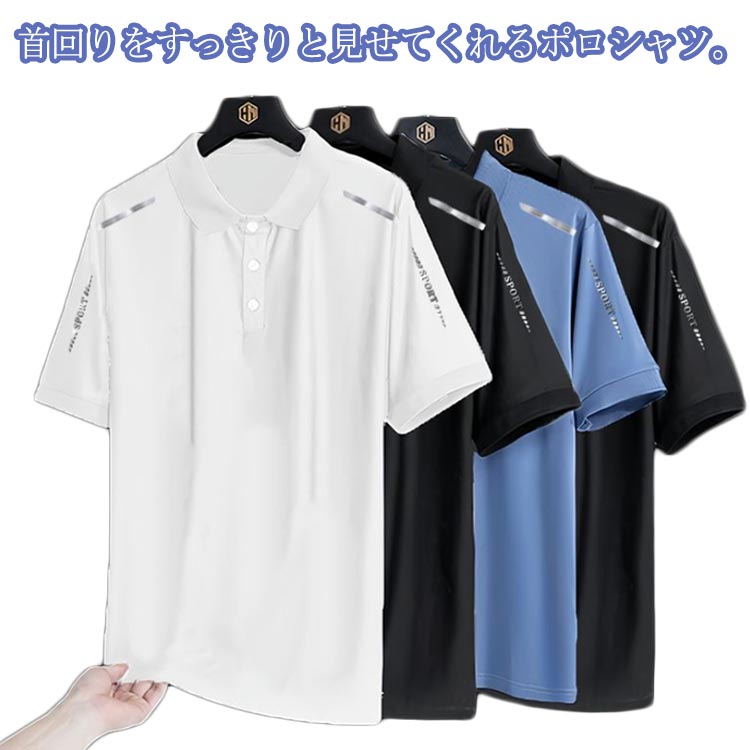 首回りをすっきりと見せてくれるポロシャツ。ひんやりとした着心地が続く、通気性の良い素材を使用しているので、汗ばむ季節でも涼しく快適に着用していただけます。一枚着からジャケットやカーディガンのインナーまで、オンオフ兼用で幅広く着回せる夏のマス...