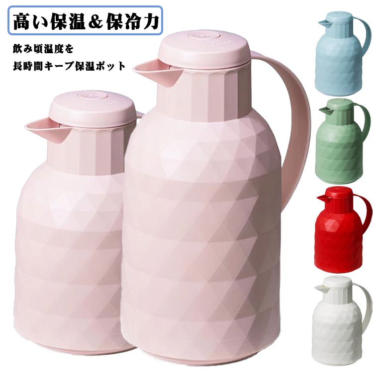 高い保温＆保冷力！飲み頃温度を長時間キープ保温ポット。内部を高品質ガラスにすることで、熱が伝わるのも防ぎます。注ぎ口はワンタッチで操作できる仕様のため片手でお湯を注けるのが便利です。上蓋を着脱できるので、お手入れも簡単♪食卓やキッチンにおい...