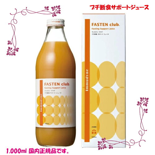 無理なく手軽にファスティング！ 2日間のプチ断食で食生活をリセットしてカラダをスッキリ 気になる「空腹感」に着目し、種類豊富なフルーツとブドウ糖を配合。 7種類の天然果汁の甘味により満腹感を得ながら無理なくファスティングを成功に導きます。 ...
