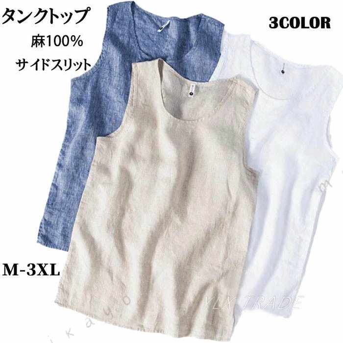 リネンタンク ノースリーブ タンク メンズ 麻100% 袖なし tシャツ 通気 ノースリーブtシャツ 大きいサイズ 夏リネンTシャツ 袖なしtシャツ タンク メンズ カットソー 無地 麻 ス インナー 薄手 夏 シンプル 通気性よい 丸ネッ...