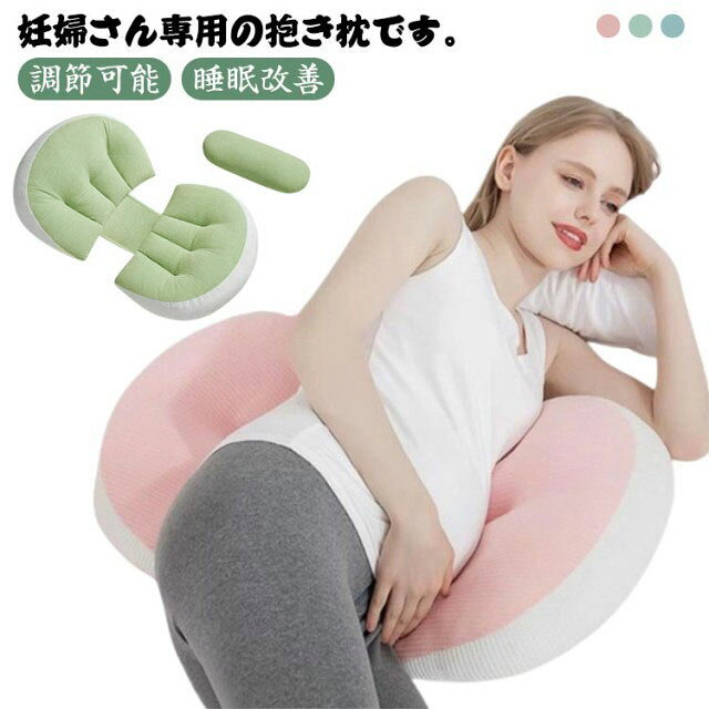 妊婦さん専用の抱き枕です。妊娠後期の体をしっかりと支えて横寝をサポートします。明るい色とさまざまなスタイル。サイズと長さが調整可能で、最適なサイズを簡単に選択できます。横になっている妊婦に30°の科学的な角度を提供します。ストレスを解消でき...