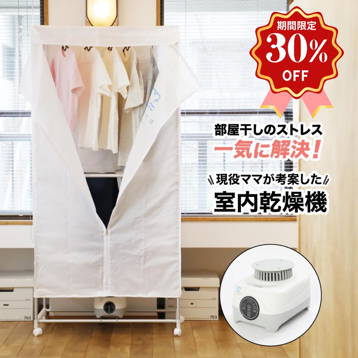 商品説明 メーカー名 スパーキークリエイト株式会社 商品特徴 ●【2023年新型モデル】2023/12 もっと多くの洗濯物が乾燥できるようにサイズをリニューアル。サイズUPにともない温風ヒーターも新たに設計しデザインもリニューアルしました。...