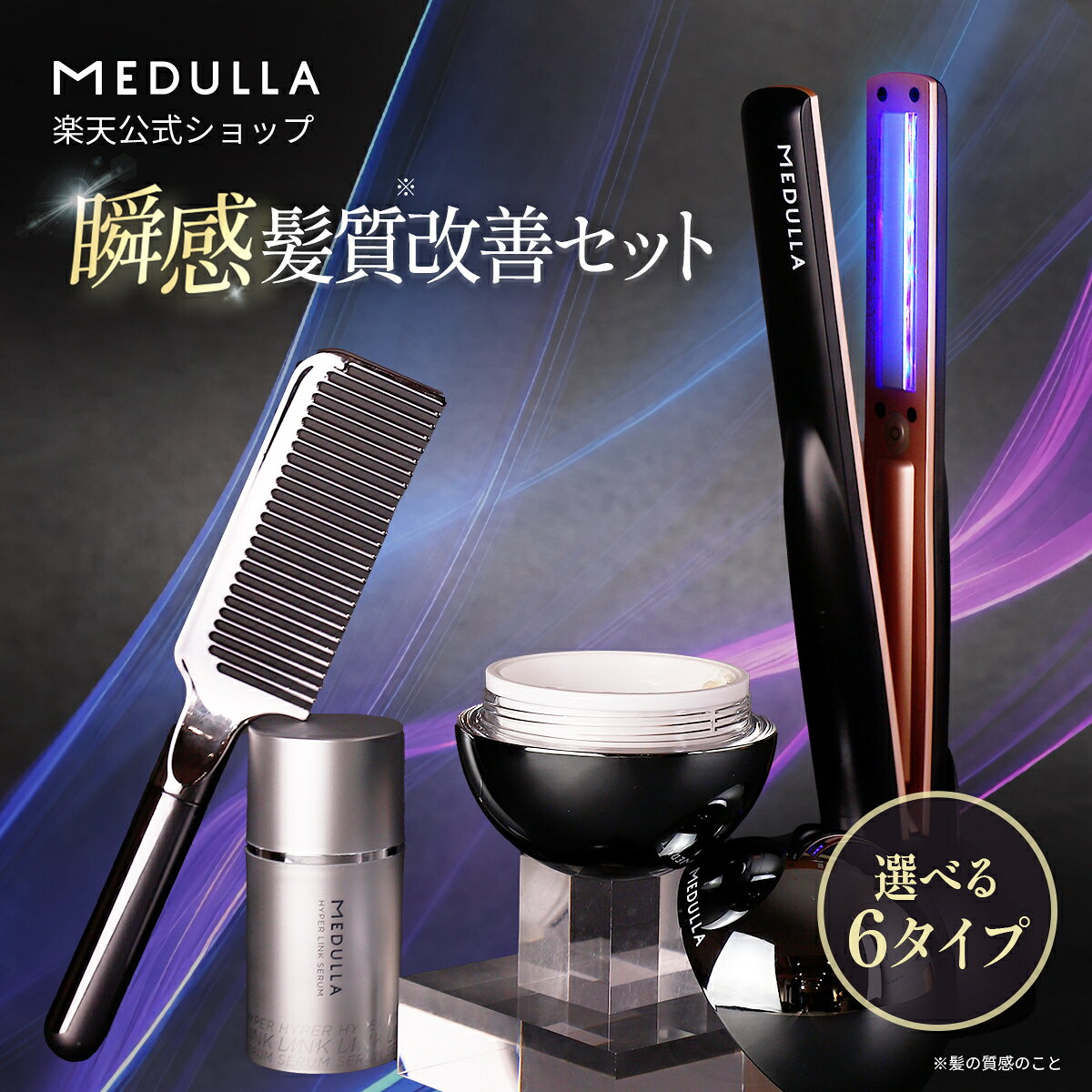 商品詳細 商品名 MEDULLA ソニックシャインプロ MEDULLA ハイパーリンクセラム MEDULLA キャビアヘアマスクウルトラシャイン MEDULLA ウルトラシャインコーム メーカー名 株式会社Sparty 商品紹介 ソニックシ...