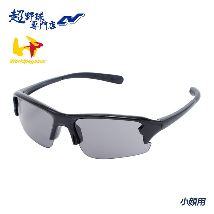 ボーイズリーグ使用可能商品 初めてのスポーツサングラスをお探しの方にもおすすめ！ ■サイズ；内寸 130mm 65□15-125 ■素材；フレーム：ポリカーボネイト ■レンズ：ポリカーボネイト ■特徴；レンズ厚：1.6mm ■特徴；可視光線...