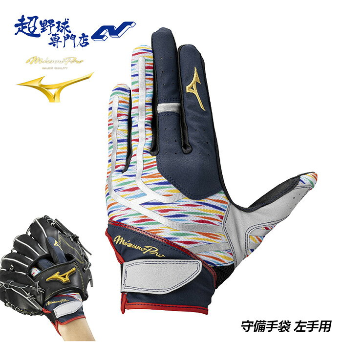 グラブと一体となって球際を制する！指マチシームレス設計の『ミズノプロ守備用手袋 26年DREAM PACK』 ■指マチの縫製ラインをなくし手袋内部へのストレスを軽減する『指マチシームレス設計』 ■守備手袋に最も求められる通気性とフィット感を...