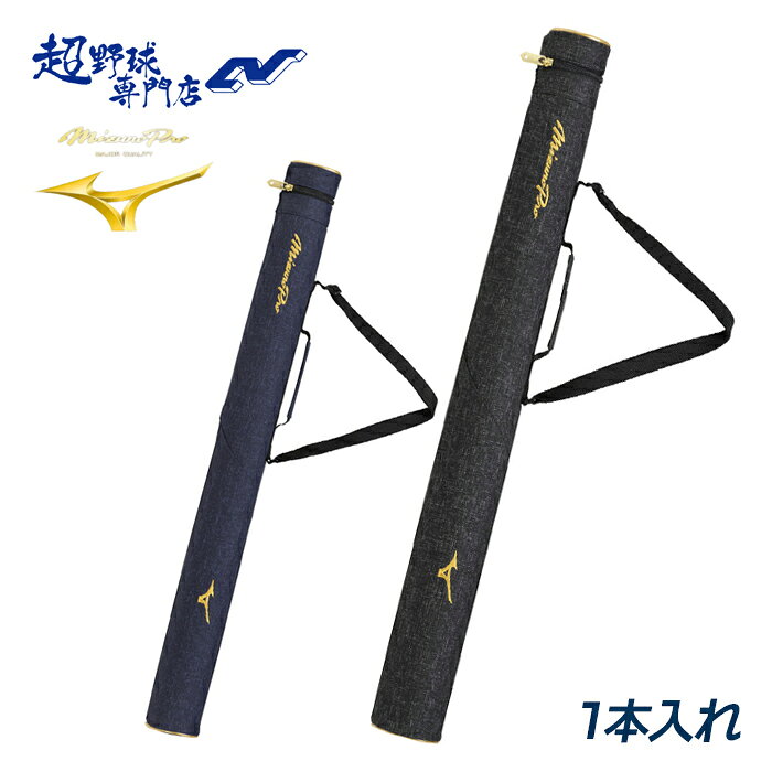 ■商品説明 バット1本収納可能なミズノプロバットケース。。 バットを保護する全体に芯材入りバットケース。 ■表地に色落ちに強く、環境に優しい原着杢生地採用。 ■サイズ：L92×W9×H9cm ■素材・製法：合成皮革（PVC） ■容量：1本入...