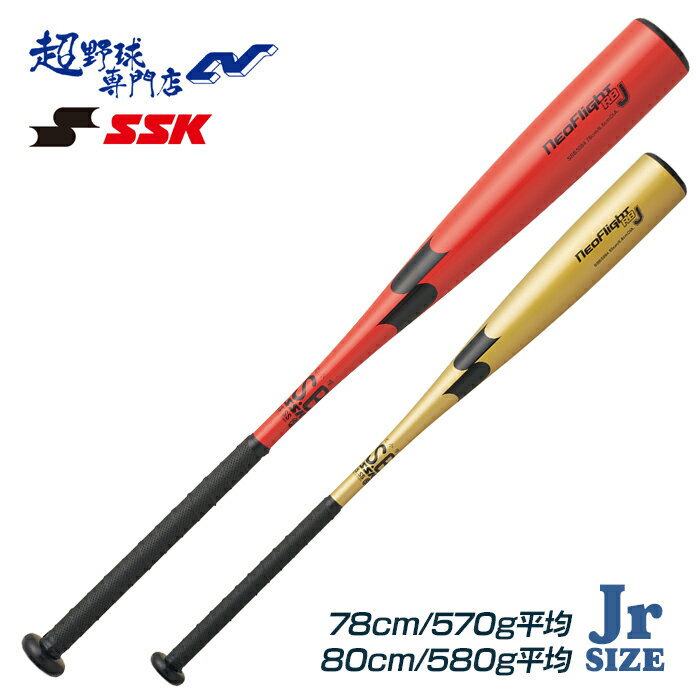 超々ジュラルミンを使用した本格仕様。 野球を始めたてのお子様にもおすすめなモデル ■少年軟式金属バット ■サイズ:78cm/570g平均 80cm/580g平均 ■ミドルバランス ■グリップテープ:PU ■中国製