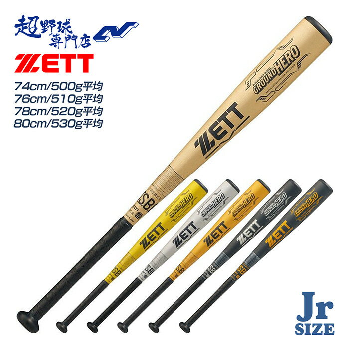 テーパー部分の重量をグリップ側と先端方向に分け、軽量でさらに振り抜きやすいだけでなく速球に負けないヘッドの強さを追求したモデル。 ■素材：超々ジュラルミン ■ミドルバランス 74cm/500g平均 76cm/510g平均 78cm/520g...