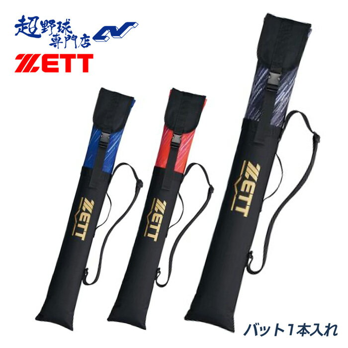 お買い得な限定シリーズのバットケース。 ■一般大人用 ■素材：ポリエステル ■サイズ：長さ90×径15cm ■バット1本入 ■中国製