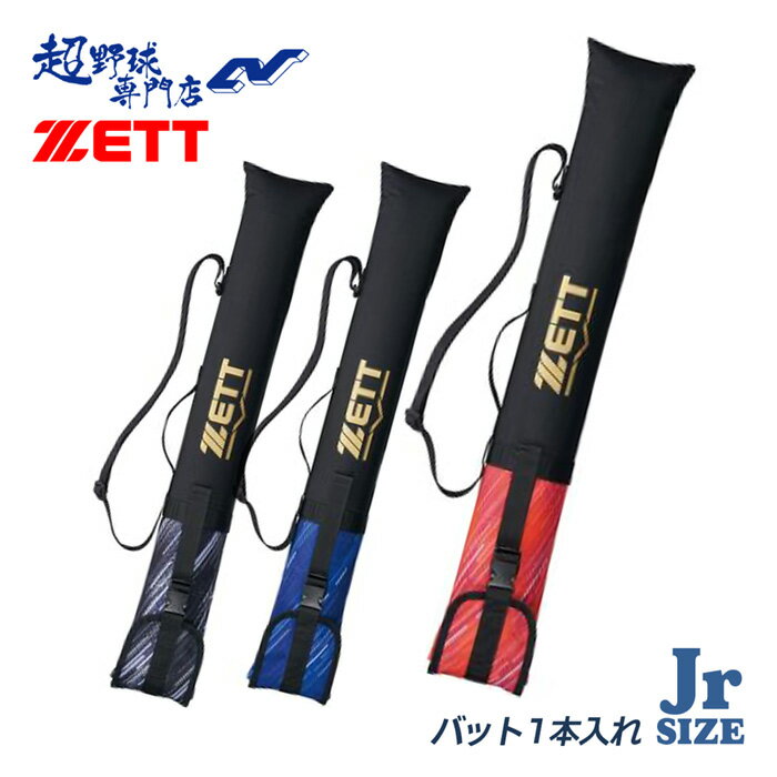 お買い得な限定シリーズのジュニア用バットケース。 ■少年用 ■素材：ポリエステル ■サイズ：長さ85×径15cm ■バット1本入 ■中国製