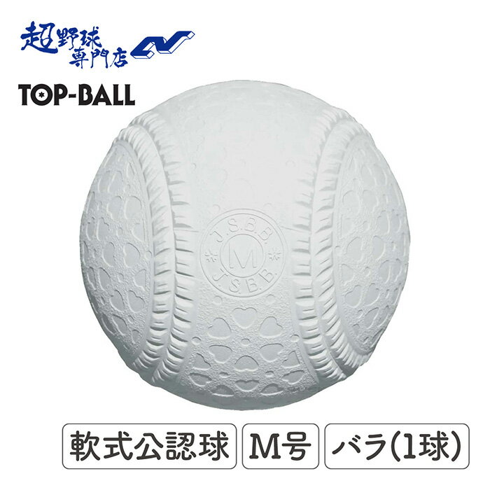 一般軟式の大会等で使われる公認球です。こちらは1球単位のバラ売りとなります。 ■対象：中学生、一般軟式用■素材：天然ゴム■サイズ明細：・直径：72±0.5mm・重量：138±1.8g■生産国：日本製