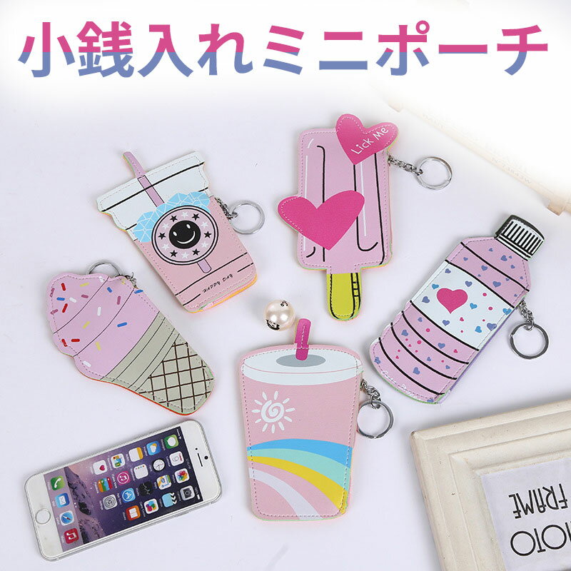 &nbsp; 【商品仕様】 製品名 レディース ポーチ ミニポーチ 小物入れ コインケース 女性 ミニ財布 ウォレット ポーチ レディース 小銭入れ コンパクト お洒落 ファスナー コインケース、ポーチ、キーホルダー、キーケース、小物入れ、...
