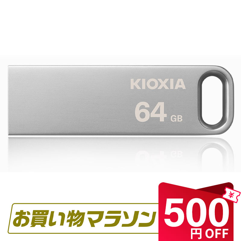 &nbsp; 【商品仕様】 メーカー KIOXIA 容 量 64GB（ユーザ領域約57.6GB） インターフェース USB 3.2 Gen 1 SuperSpeed 対応 / USB 2.0 high-speed 対応 外形寸法(LxWxH...