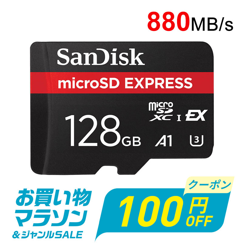 &nbsp; 【商品仕様】 製品名 microSDXC UHS-I メモリカード メーカー サンディスク 容 量 128GB （ユーザ領域約116GB） 最大転送速度 シーケンシャル読み出しパフォーマンス：880MB/s シーケンシャル書き...