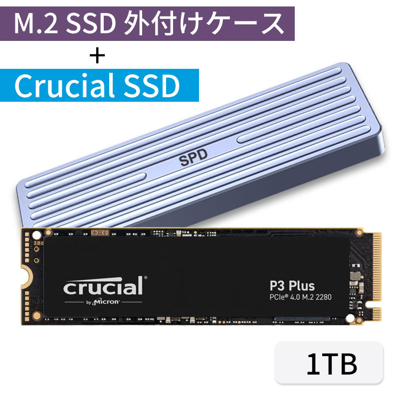 &nbsp; 【商品仕様】 商品名 Crucial 1TB M.2 SSD ＋SPD 外付けケースセット 商品説明 M.2 SSD 1TBがセットでお得！届いたらすぐデータ整理に使えます。 撮影した動画や大量写真のバックアップ、機種変更時の...