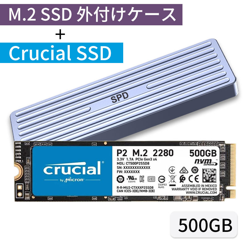 &nbsp; 【商品仕様】 商品名 Crucial 500GB M.2 SSD ＋SPD 外付けケースセット 商品説明 M.2 SSD 500GBがセットでお得！届いたらすぐデータ整理に使えます。 撮影した動画や大量写真のバックアップ、機種...