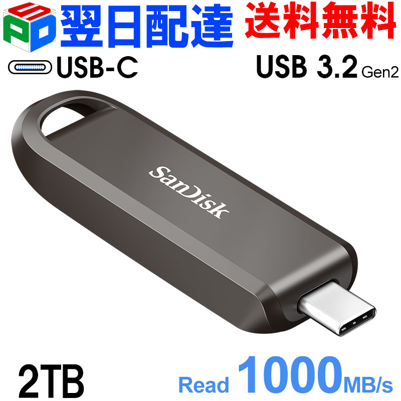 &nbsp; 【商品仕様】 製品名 サンディスク エクストリーム プロ フラッシュドライブ 容 量 2TB シーケンシャル読み出しパフォーマンス 1000MB/秒 シーケンシャル書き込みパフォーマンス 900MB/秒 コネクタ USB-C ...