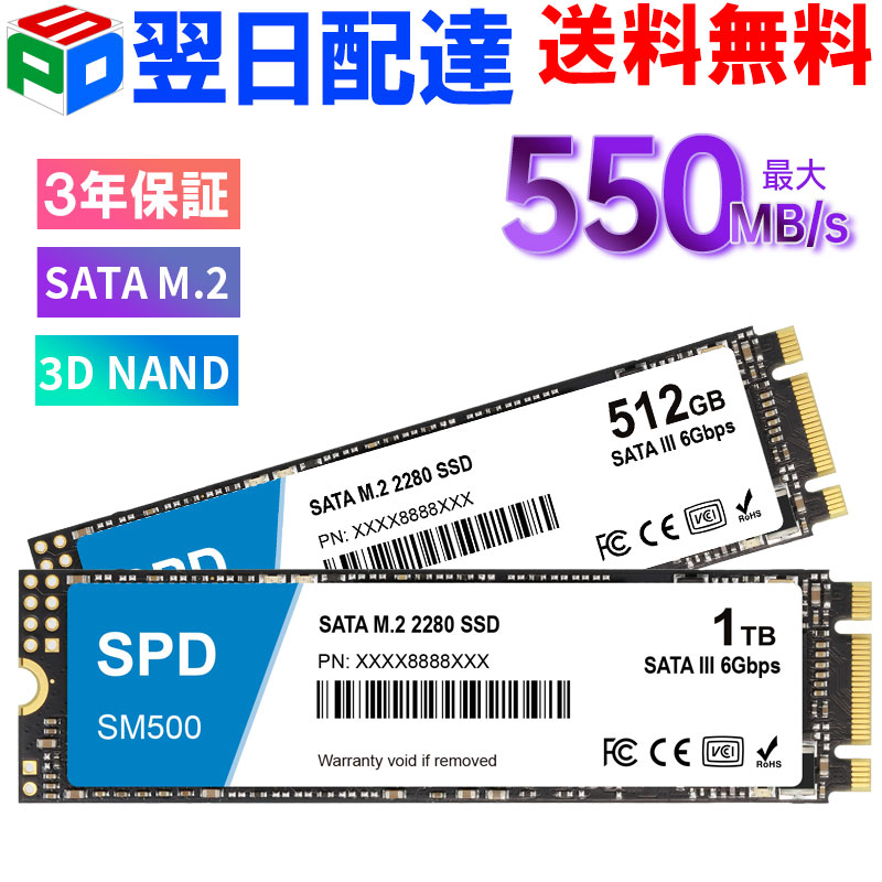 &nbsp; 【商品仕様】 製品名 SPD M.2 SATA 2280 SSD 型 番 SM500-256GSTSM500-512GSTSM500-001TST 容 量 256GB/512GB/1TB 転送速度 シーケンシャルリード（最大）...