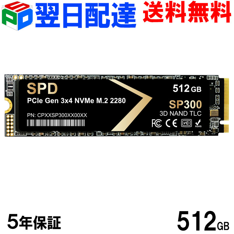 &nbsp; 【商品仕様】 製品名 SPD M.2 2280 内蔵型SSD 型 番 SP300-512GNV3 容 量 512GB 外形寸法 80mm x 22mm x 2.05mm コネクタ M.2 (M Key) 転送速度 シーケンシャ...