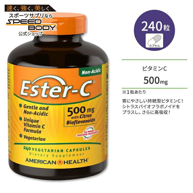 商品説明 ●アメリカンヘルスは、60年以上にわたり最高品質の栄養補助食品を提供し、健康とウェルネスをサポートしています。複雑な健康ニーズに対応するため、シンプルで効果的なサプリメントを開発しています。 ●アメリカンヘルスの代表商品と言える「...