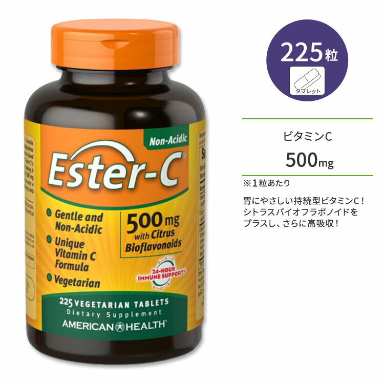 商品説明 ●アメリカンヘルスは、60年以上にわたり最高品質の栄養補助食品を提供し、健康とウェルネスをサポートしています。複雑な健康ニーズに対応するため、シンプルで効果的なサプリメントを開発しています。 ●アメリカンヘルスの代表商品と言える「...