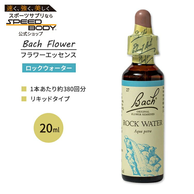 商品説明 ●1930年代にイギリスのエドワードバッハ博士が開発した38種類の植物と花をベースにしたエッセンスで、世界中で愛用されています。 ●Bachオリジナルフラワーレメディは自然由来のもので、野生の植物や花から作られています。 ●医薬品...