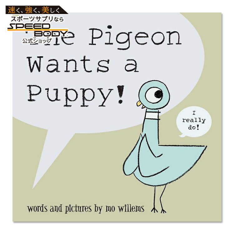 商品説明 ●ニューヨーク・タイムズのベストセラー作家であり、コルデコット賞を3度受賞した絵本作家、モー・ウィレムスが送る、子犬が大好きなピジョンの冒険♪ ●ピジョンは本当に、本当に、本当に、子犬が欲しくてたまりません。 ●「ちゃんとお世話す...