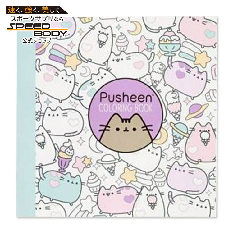 商品説明 ●『I Am Pusheen the Cat』のファン必見！プシーンが楽しい塗り絵になって登場！ ●インターネットの人気者、縞柄のぽっちゃり猫の女の子プシーンが、猫好きや塗り絵ファンを魅了する愛らしい子猫の絵が描かれた、最高にキュ...