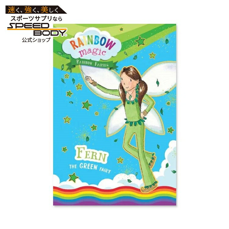 商品説明 ●ベストセラー『レインボー・マジック』シリーズの第4章の本では、友人のカースティとレイチェルが緑の妖精ファーンを救出しなければなりません！ ●レインスペル島にある古い石の塔には魔法が満ちているようですが、親友のカースティとレイチェ...
