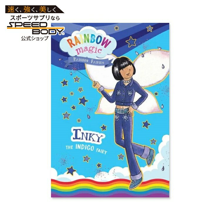 商品説明 ●ベストセラー『レインボー・マジック』シリーズのこの章の本で、友人のレイチェルとカースティと一緒に冒険に出かけ、インディゴの妖精インキーを救出しましょう。 ●親友のカースティとレイチェルは、レインスペル島で5人の妖精姉妹を救出しま...