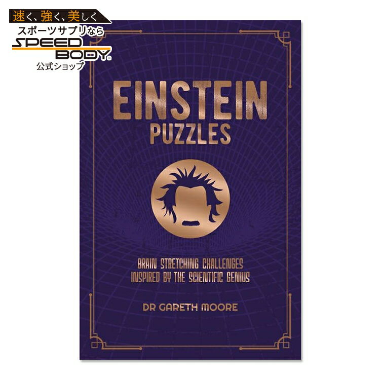 商品説明 ●あなたが頭脳を試すのが好きなら、アルバート・アインシュタインの科学的才能にインスパイアされたこれらの脳トレに挑戦してみませんか。 ●ベストセラーパズル作家ガレス・ムーアによって編集されたこのコレクションには、あなたのスキルを真に...