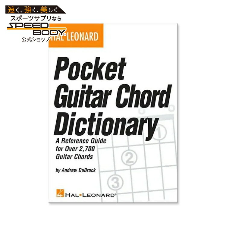 商品説明 ●(ギター教育) あのコードは何？ ●このコンパクトなリファレンス・ガイドには、全12キー、2,700以上のギターコードダイアグラム、各コードの58のコードクオリティーと4つのヴォイシング、コードダイアグラムの読み方、コード構成に...