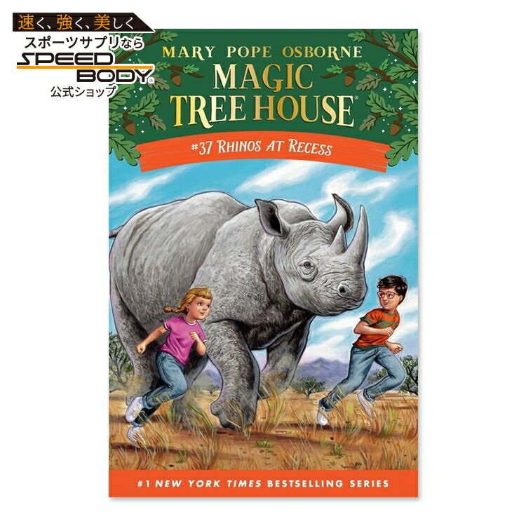 商品説明 ●世界中で愛されるベストセラーシリーズ「マジック・ツリーハウス」が、ジャックとアニーと一緒に今度はアフリカのサバンナへとあなたを連れ出します！ワクワクする冒険の始まりです！ ●休み時間の校庭で遊んでいたジャックとアニーは、突然マジ...