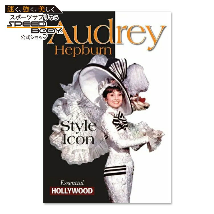 商品説明 ●印象的な映画キャリアと美しい気品で瞬く間に名声を高めたオードリー・ヘップバーン。彼女の私生活、慈善活動、そして真のファッション・アイコンとして今日のファッションに与えた影響など、ハリウッドの伝説として敬愛されるオードリーについて...
