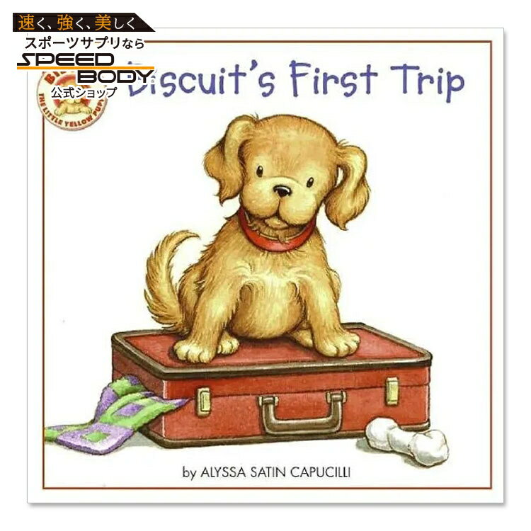 商品説明 ●ビスケットにとって特別な日、初めての旅行を描いた絵本です♪ <あらすじ> 今日は家族と一緒に初めての旅行に行きます。車での移動も屋外でのゲームも、すべての瞬間が新鮮で素晴らしい！でも、ビスケットの一番の楽しみは、家族...