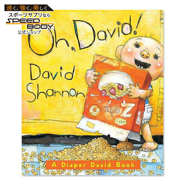 商品説明 ＜概要＞ カールデコット・オナー受賞作家デイビッド・シャノンが贈る、新しいオリジナルボードブック！大人気シリーズ『No, David！』の主人公デイビッドの「いたずら幼児時代」を描きます。 「ああ、デイビッド！今度は何をやらかした...