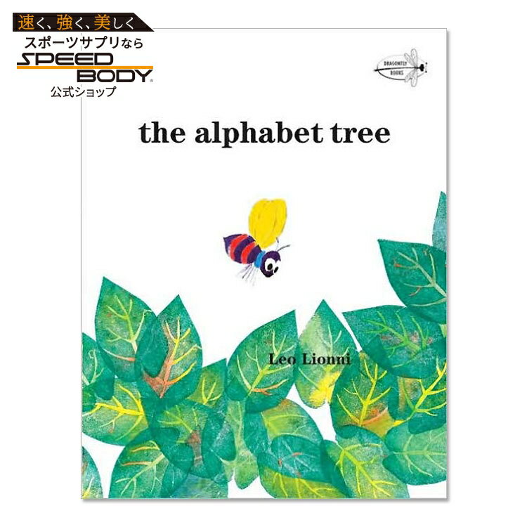 商品説明 ●激しい風がアルファベットの木から小さな文字たちを吹き飛ばそうとするとき、文字たちは団結して単語になり、さらに文章となり、風よりも強いメッセージ、つまり「地球の平和」を創り上げます。 ●新しい知識を得た文字たちにできないことは何も...