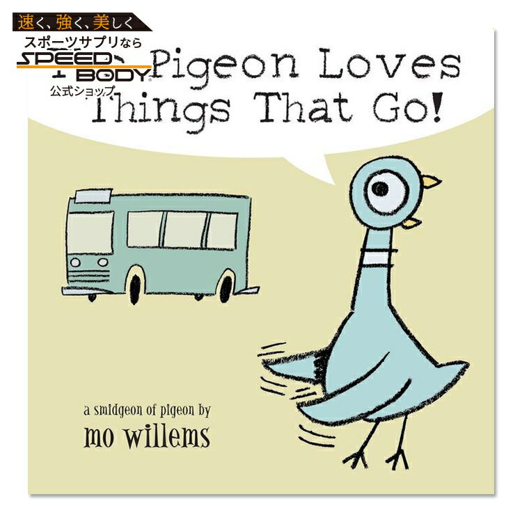 商品説明 ●ニューヨーク・タイムズのベストセラー作家であり、コルデコット賞を3度受賞した絵本作家、モー・ウィレムスが送る、ピジョンの冒険♪ ●『Don’t Let the Pigeon Drive the Bus』では、ピジョンはバスを運転...