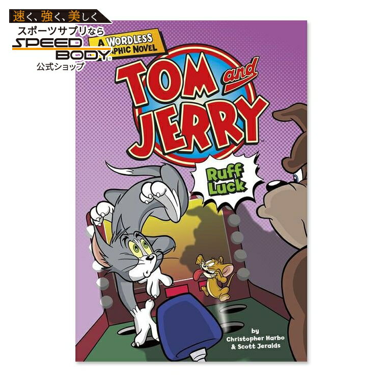 商品説明 ●アクション満載のセリフなしの絵本で、小さな読者も楽しめるユーモアたっぷりの一冊。絵だけで展開するストーリーが、想像力と表現力を引き出してくれます！ <あらすじ> トム vs. ジェリー！ トゥードルスのハートを掴むの...