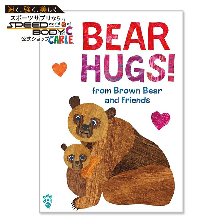 商品説明 ●ハグを送ろう！ ハグをしよう！ ハグを分かち合おう！ ブラウンベアとその友達と一緒に愛とハグをお祝いしましょう♪ ●嬉しいときのハグ。悲しいときのハグ。怖いときのハグ。怒っているときのハグ。 ●様々な動物たちがハグ (抱きしめる...
