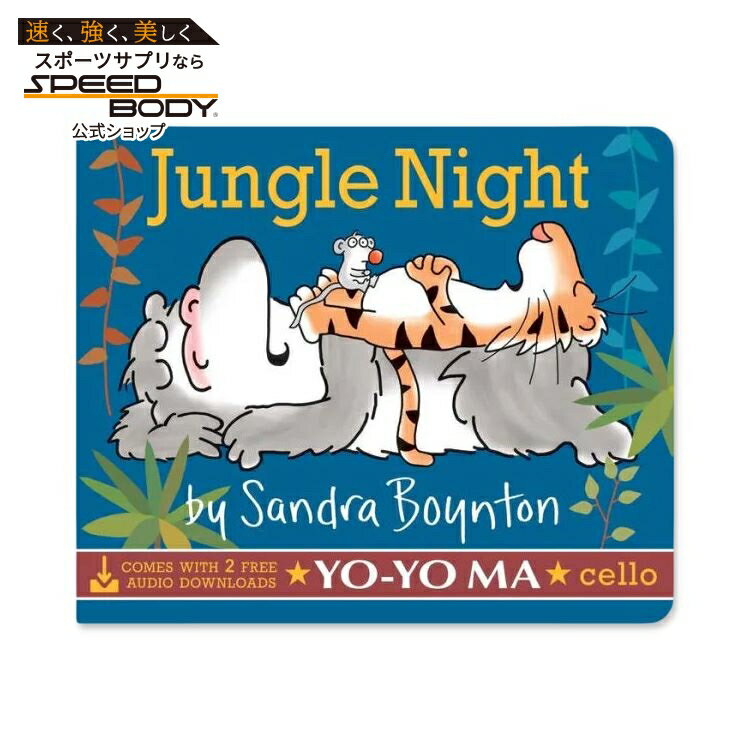 商品説明 ●サンドラ・ボイントンとヨーヨー・マという2人の著名なアーティストが、癒しの就寝前ボードブック『ジャングル・ナイト』で共演。(このボードブックは、ジャングルの中を案内してくれる。) ●このボードブックは、ジャングルを案内して、各動...