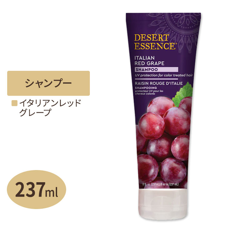 商品説明 レッドグレープの香りのシャンプー！ 外出して紫外線にたくさん当たった日は、髪へのダメージが気になるもの、、、。 特にカラーリングをしている方はその心配もひとしおでしょう。 本商品はイタリア産の赤ブドウや赤ワインなどから抽出されたエ...