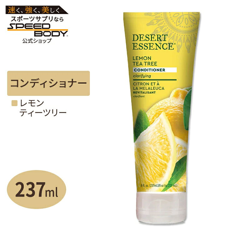 商品説明 ●さっぱりとした使い心地！夏に最適なレモンティーツリーコンディショナー ●頭皮や髪の毛がべたつきやすい方にオススメ ●プロビタミンB (パンテノール) ・アロエベラ・オーガニック保湿成分配合 ※合成香料・着色料不使用 / パラベン...