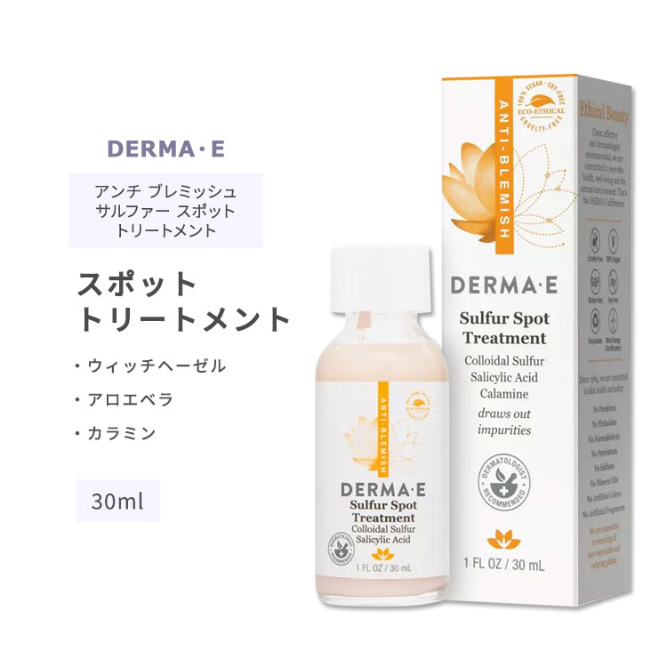 商品説明 ●DERMA・E (ダーマ・イー)は南カリフォルニアにある小さな健康食品店からスタートした後、アメリカ最大のナチュラル・フェイシャルケア・ブランドに成長しました。 ●気になるところを集中的にケアするスポットトリートメント。 ●うる...