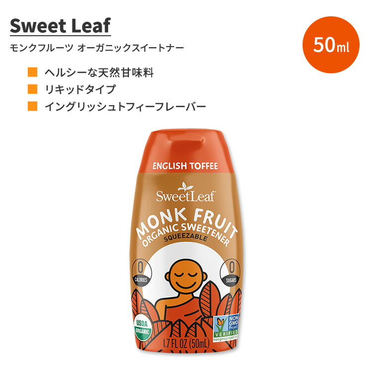 商品説明 ●1982年創業のSweet Leaf (スウィートリーフ)は、ステビアメーカーで最初にFDAの承認を受けた企業。全米の健康食品店でナンバーワンの市場シェアを誇り、ステビア製品は数々の賞を受賞。2020年にはモンクフルーツ製品の導...