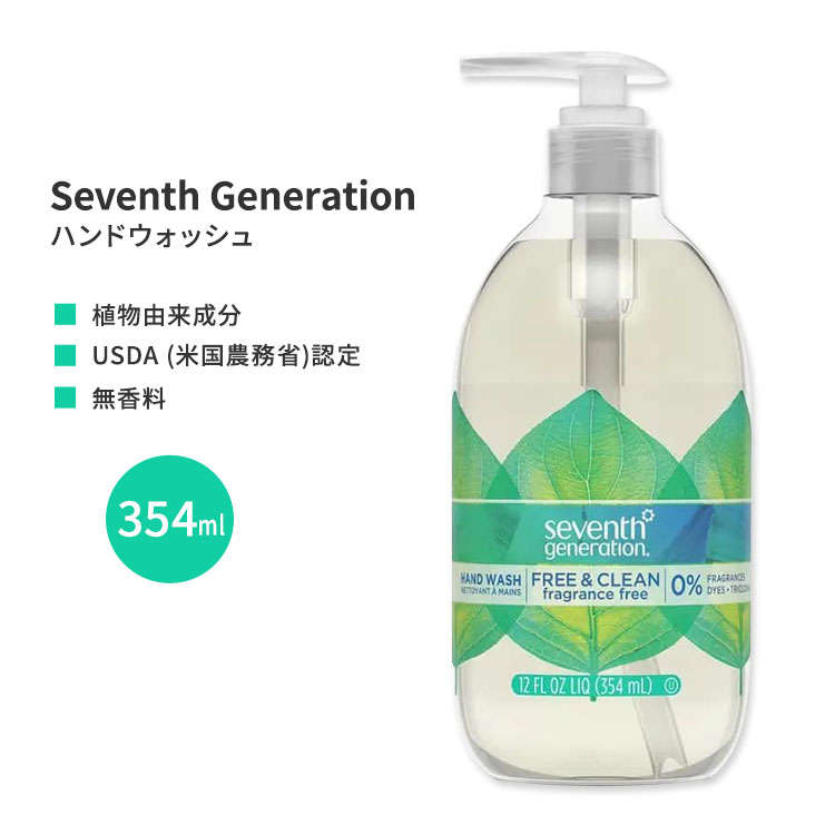商品説明 ●セブンスジェネレーションは、7世代先の人々も安全に地球で暮らしていけるよう、有害物質を含まず、可能な限り生分解可能な成分を使用し、30年以上にわたりサステナブルな製品を作っているBコーポレーション認証のブランドです ●使う人の健...