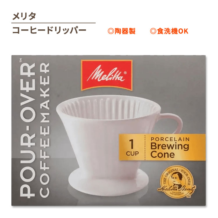 商品説明 ●メリタ (Melitta) は、ドイツ発祥のコーヒー用品ブランドで、世界初のペーパードリップ式コーヒーフィルターを開発したことで知られています。現在では、フィルターやコーヒーメーカー、コーヒー豆など多岐にわたる製品を展開し、家庭...