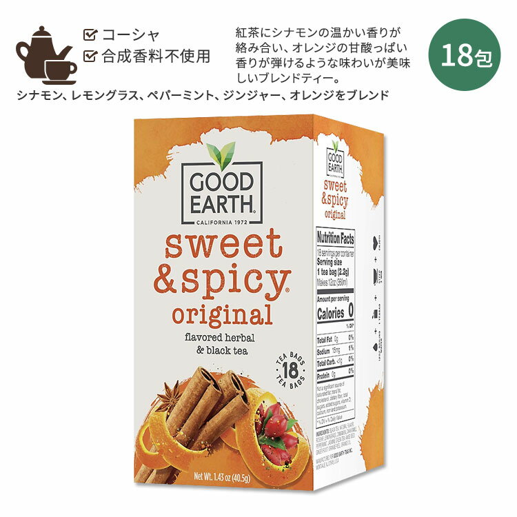 商品説明 ●GOOD EARTH TEAS (グッド・アース・ティーズ) は、1972年にカリフォルニア州で、太陽が降り注ぐサンタクルーズからインスピレーションを得てお茶を開発・創業されたティーブランド。彼らのティーブレンドには様々なハーブ...