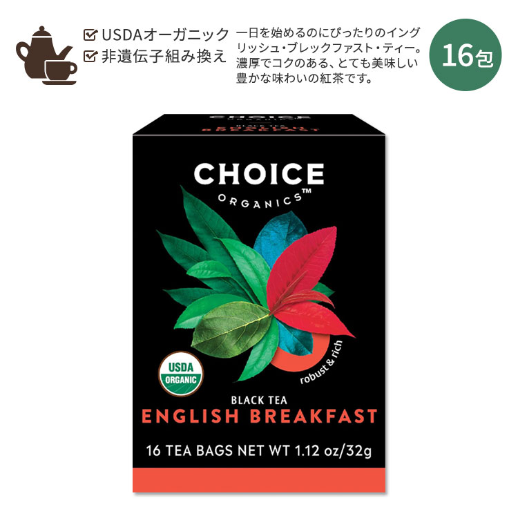 商品説明 ●CHOICE ORGANIC TEAS (チョイス・オーガニック・ティー) では、紅茶を淹れるなど、自分の好きなことをするために時間を使うことは、決して贅沢なことではなく、自分をまるごと感じるために必要なことだと考えています。「...